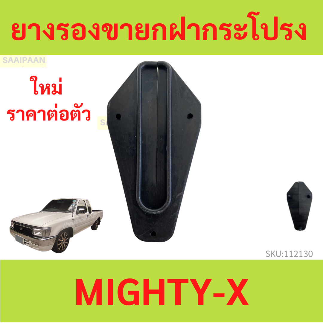 MTX MIGHTY-X mighty X rubber hood rubber hood | Shop.com.mm