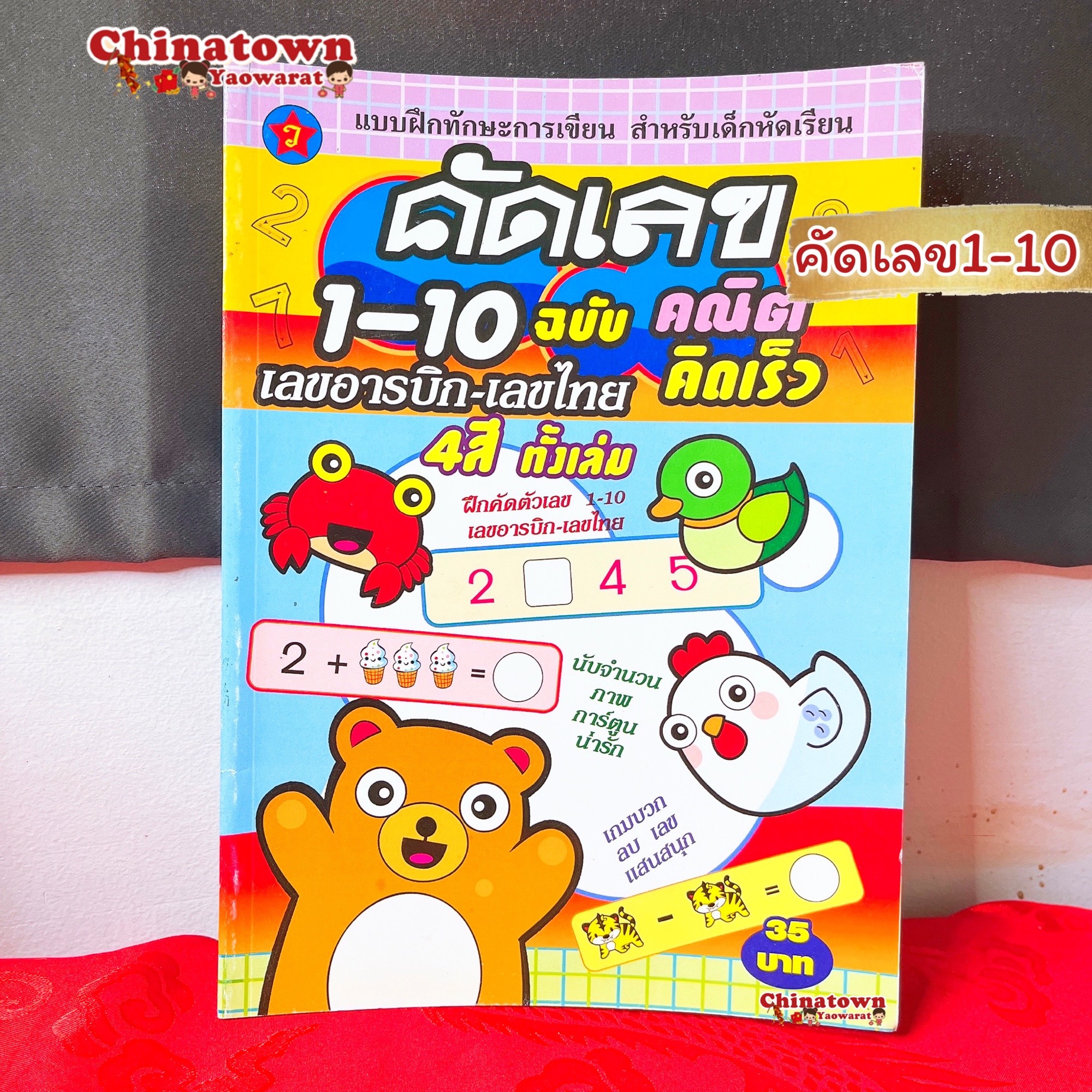 🧧1-100 cosmic arithmetic practice🧧Thai language primary counting ...