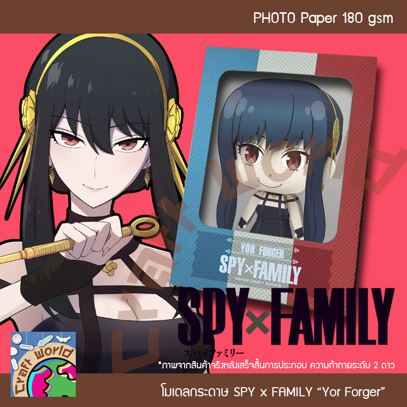 Spy X family yo yo or forger paper model doll paper papercraft (DIY ...