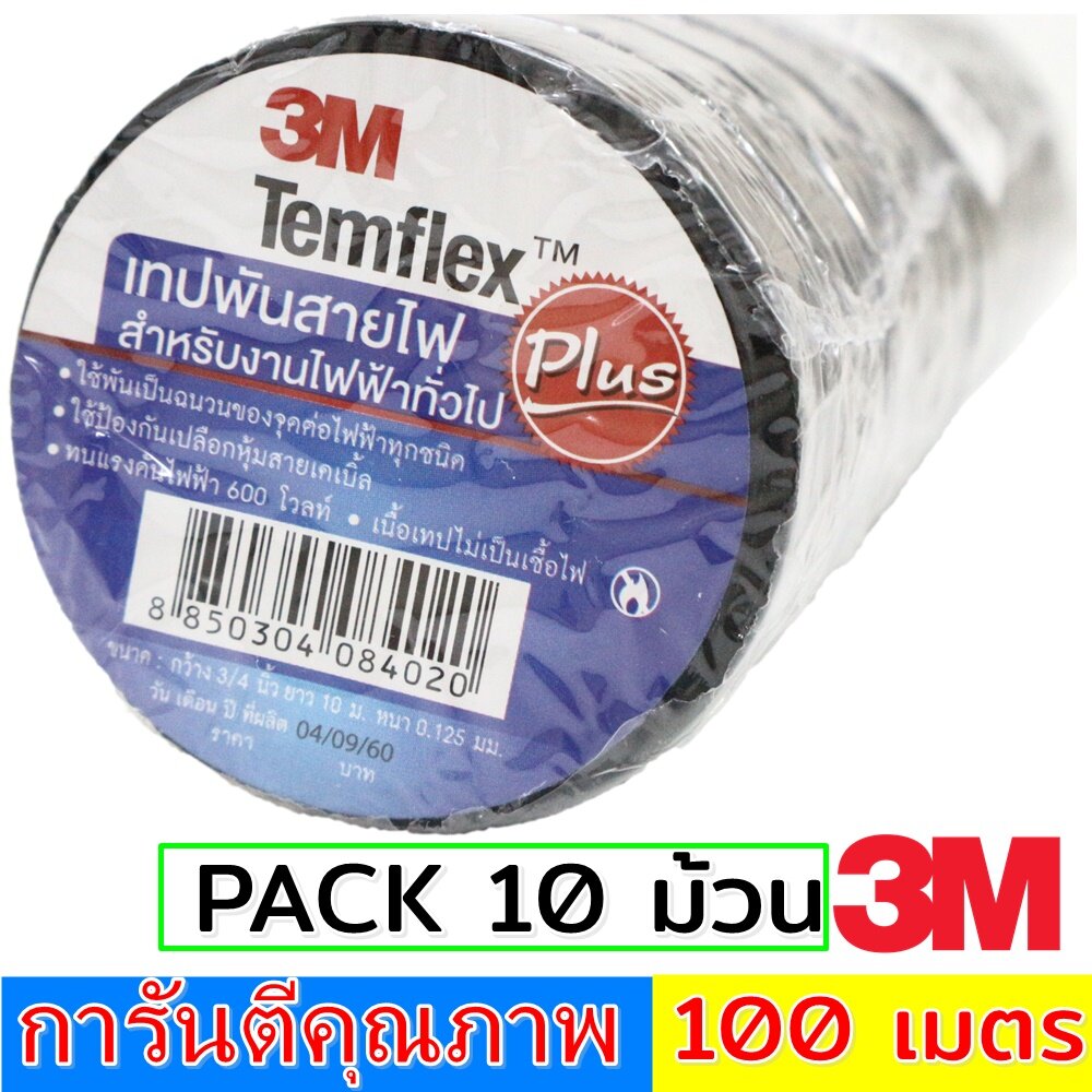 3M (choose 1 roll/10 rolls) templex tape 10 meters, black with 3/4 inches wide | Shop.com.mm