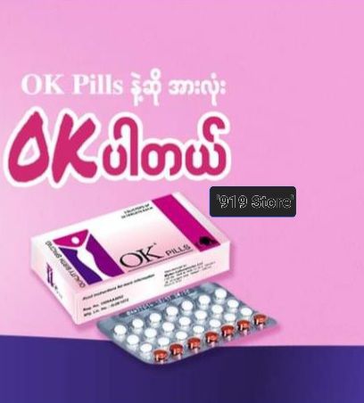 OK® PILLS( 1box=3 blisters) | Shop.com.mm