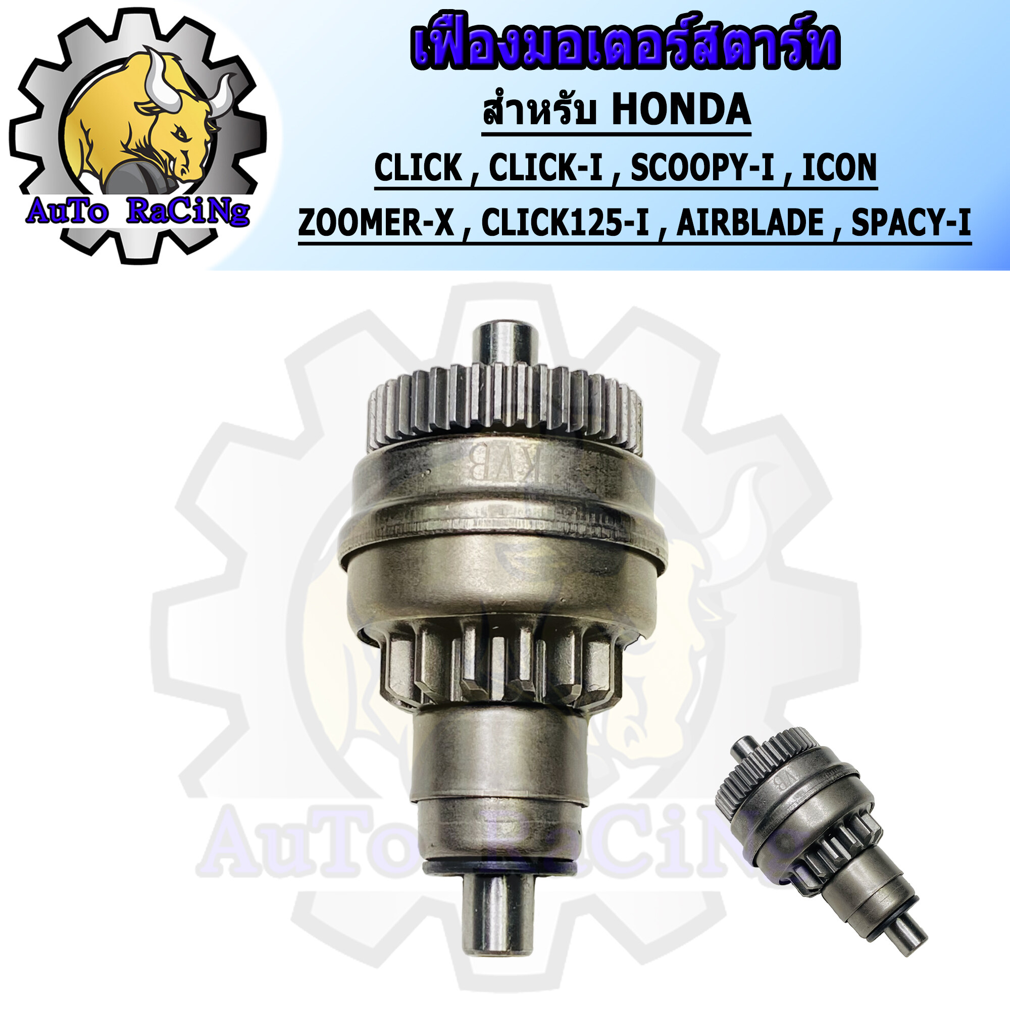 Old click starter motor gear, click I, scoop I, icon, old summers, new ...