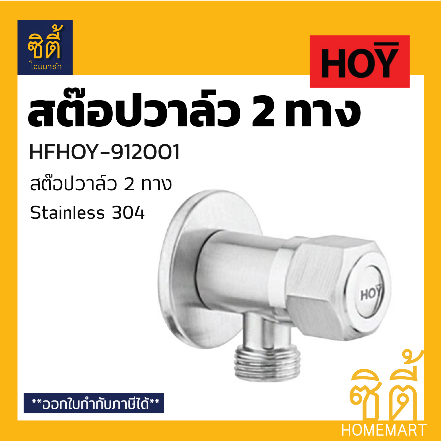 Y stop valve stop valve 2 way HFHOY-912001 stainless steel 304 | Shop ...