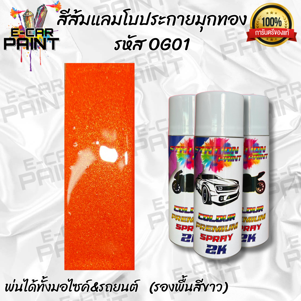Station2k orange color spray paint Lambo sparkle Pearl gold glitter ...