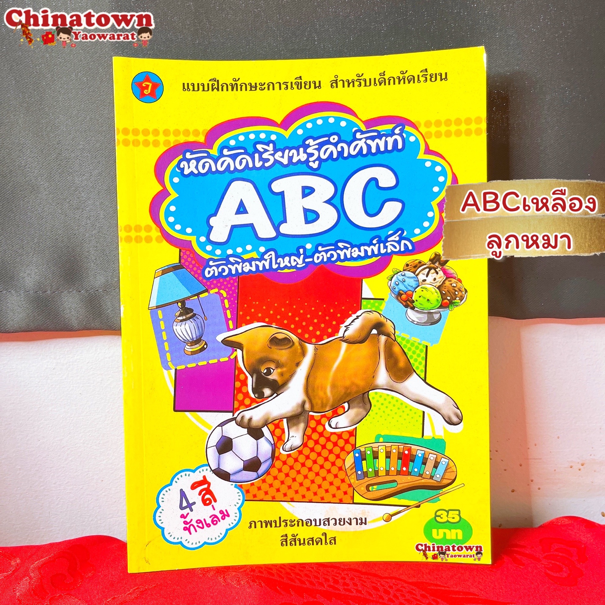 🧧1-100 cosmic arithmetic practice🧧Thai language primary counting ...