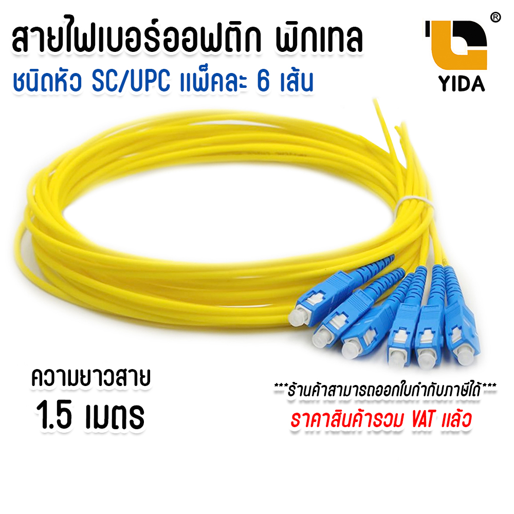 Fiber optic pigtail 1 core type sc/ UPC-FC/UPC-SC/APC 1.5 meters 6 sc14 ...