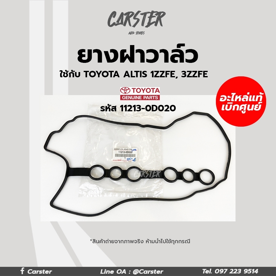 Toyota Altis valve caps, engine 1zzfe, 3zzfe, code 11213-0d020, genuine Toyota Center | Shop.com.mm