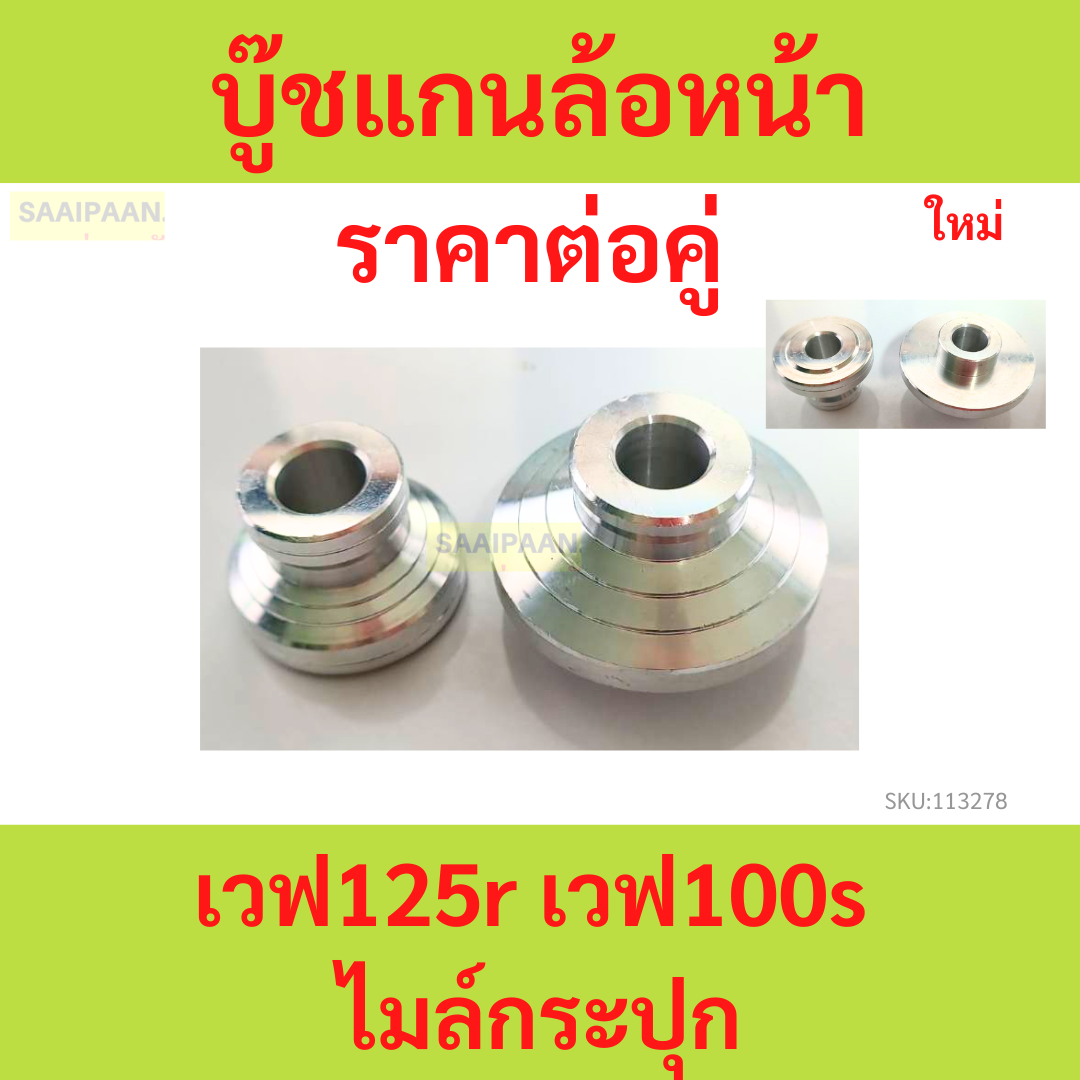 Front boot wave 125R aluminum wave 100s miles, Sonic gearbox, wave 125 ...