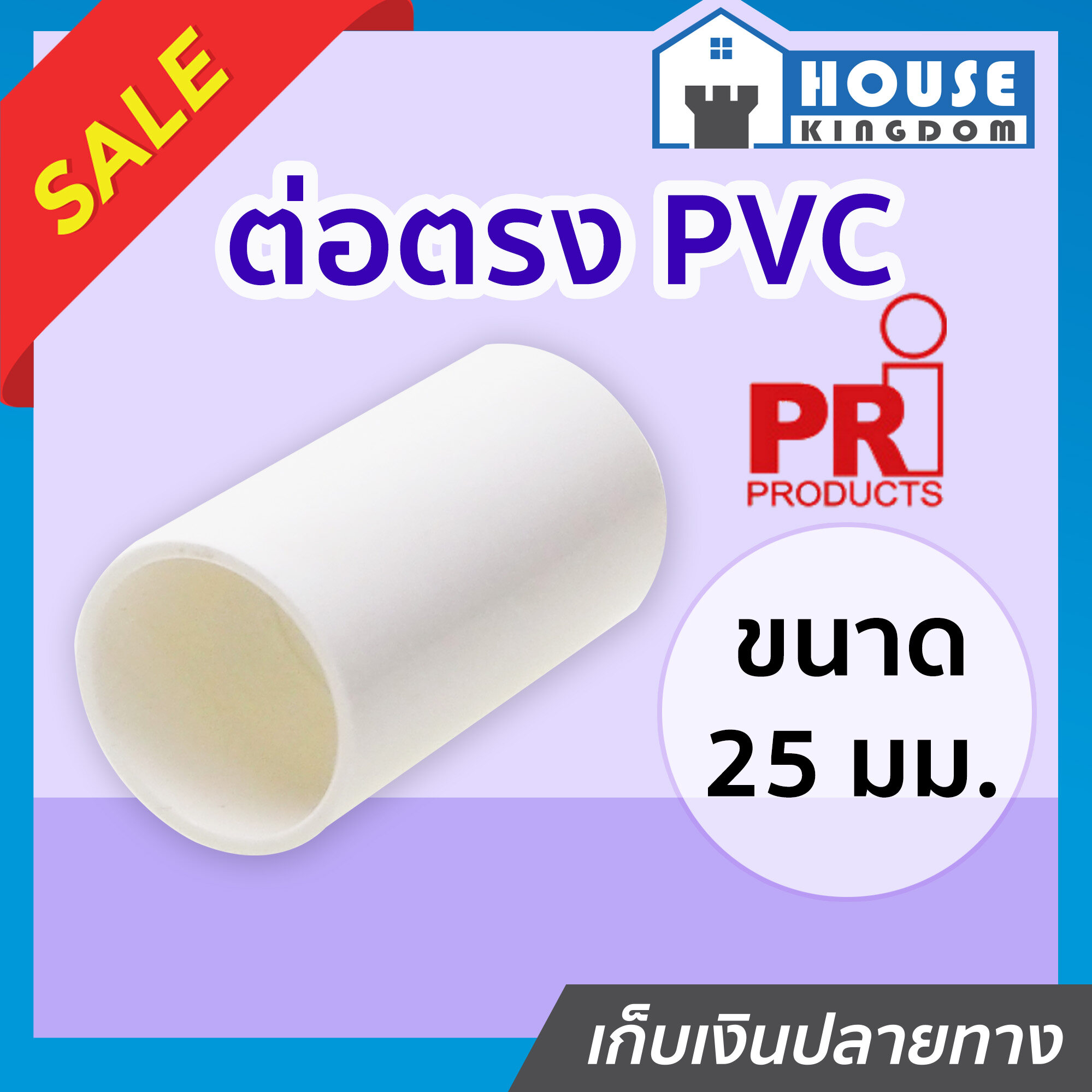 ♜Sale divided♜PRI straight PVC 25mm Pack 1-50 PCs White for conduit ...