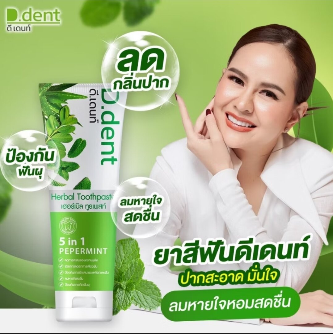 D.dent toothpaste dendant herbal toothpaste 100g. | Shop.com.mm