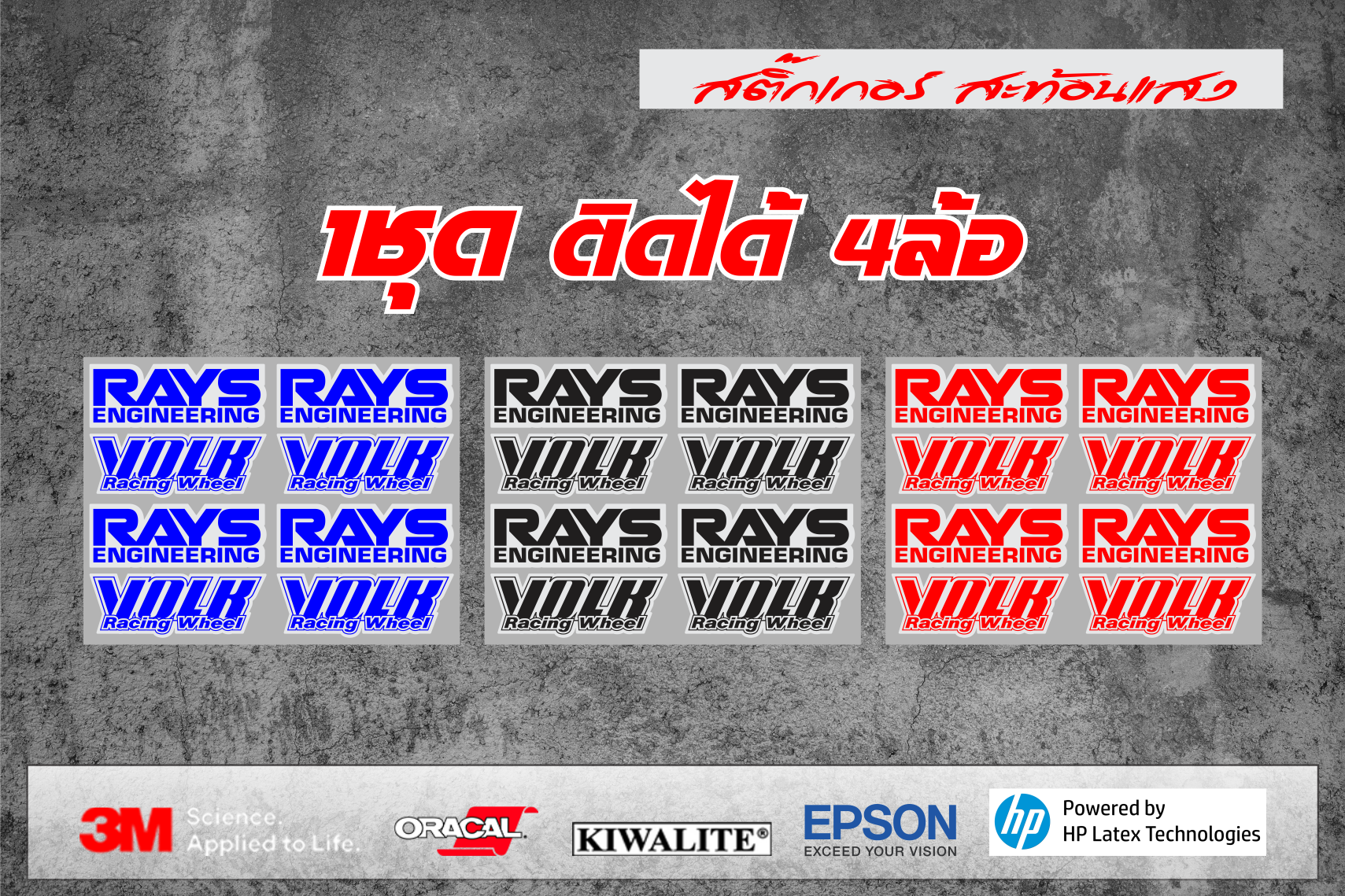 Wheel rim sticker te37 | Shop.com.mm