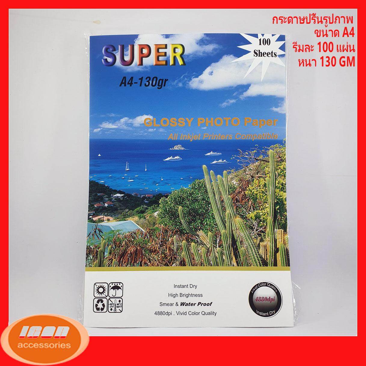 Super glossy photo paper A4 glossy photo paper 130 GM thick glossy ...