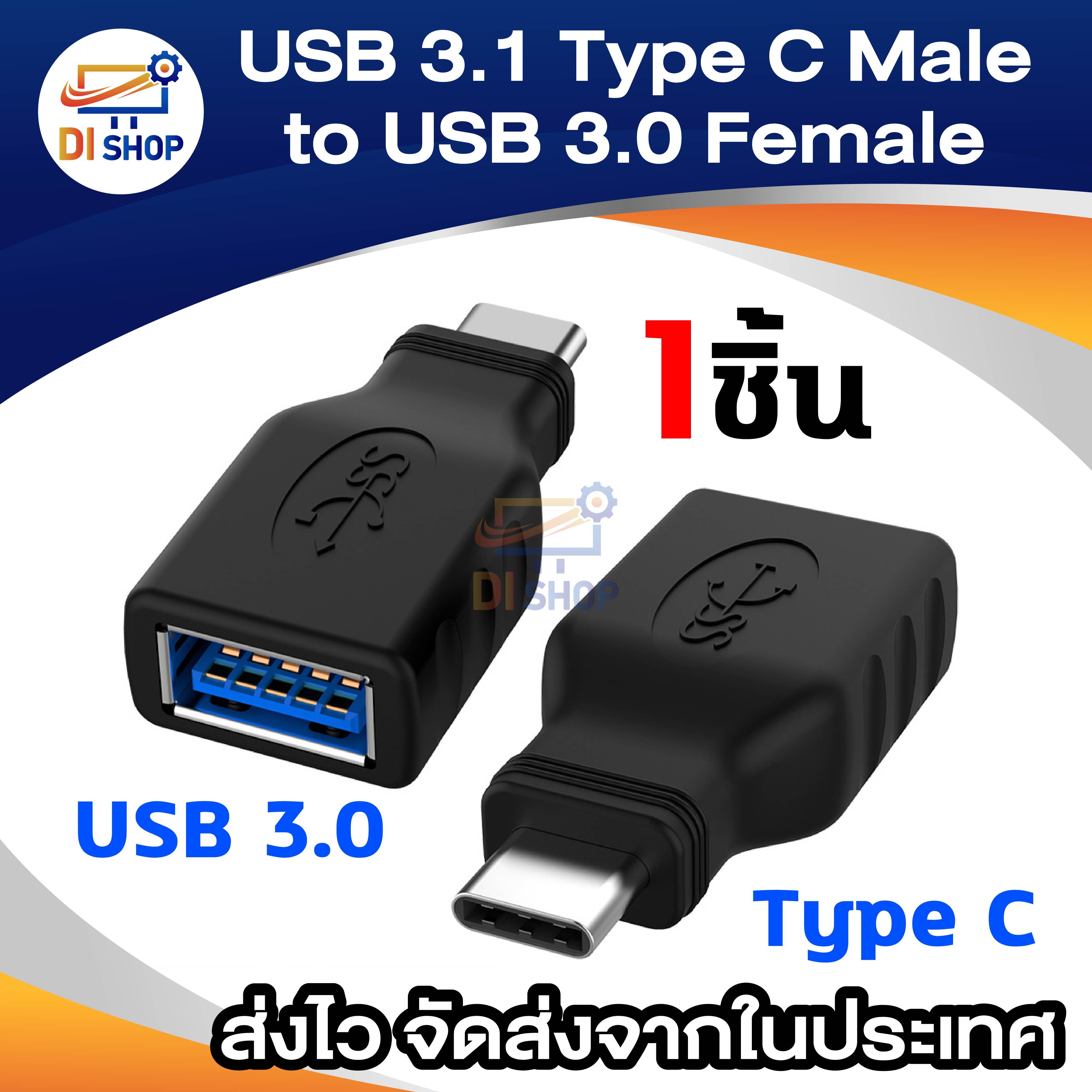 USB to type C converter male to female USB C adapter | Shop.com.mm