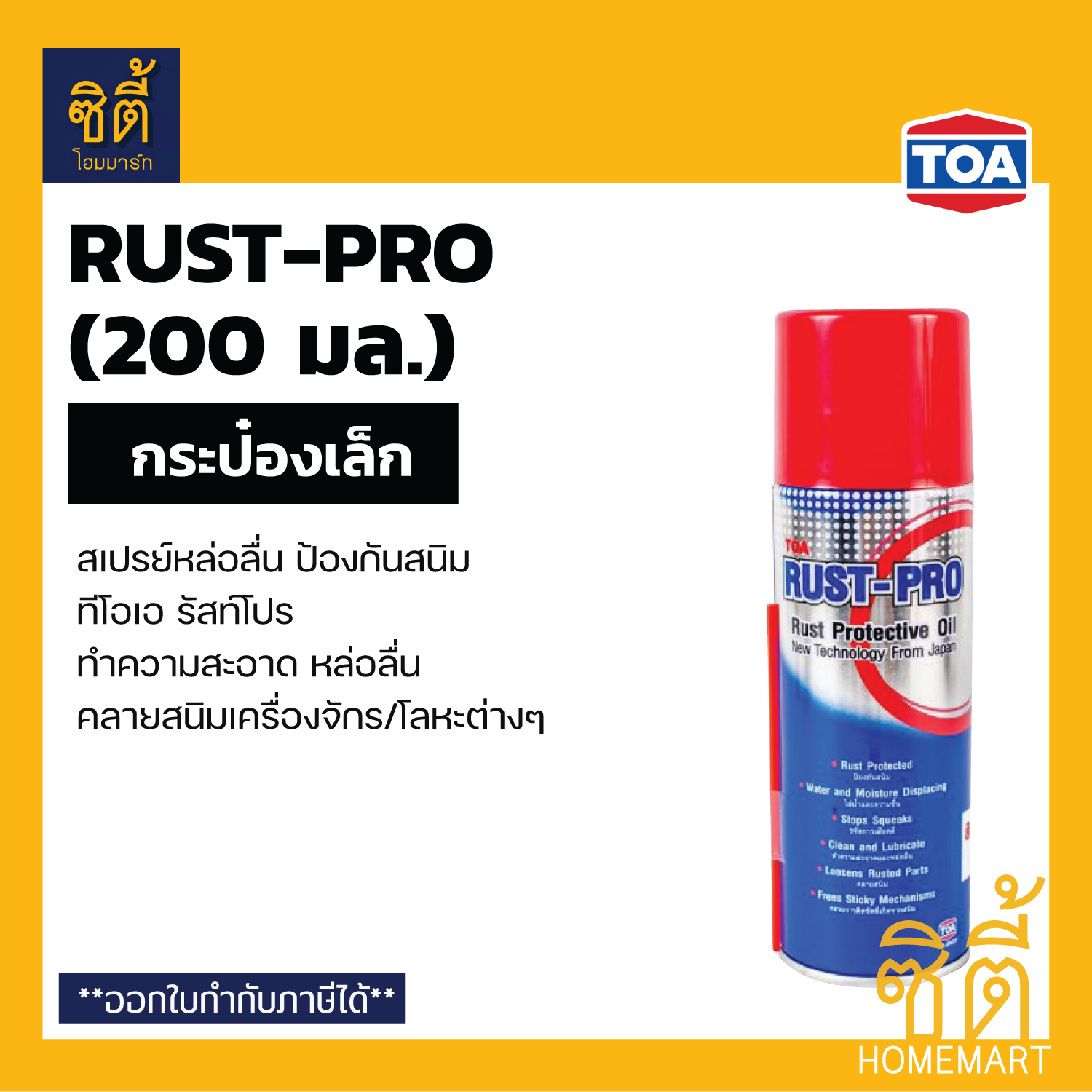 Toa rust pro rust Pro (200 impurity) | Shop.com.mm