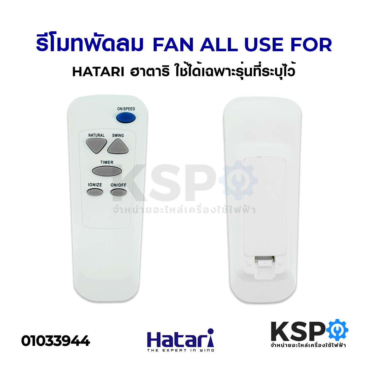 Hatari Hatari fan remote (applicable to 4 models listed) fan spare ...