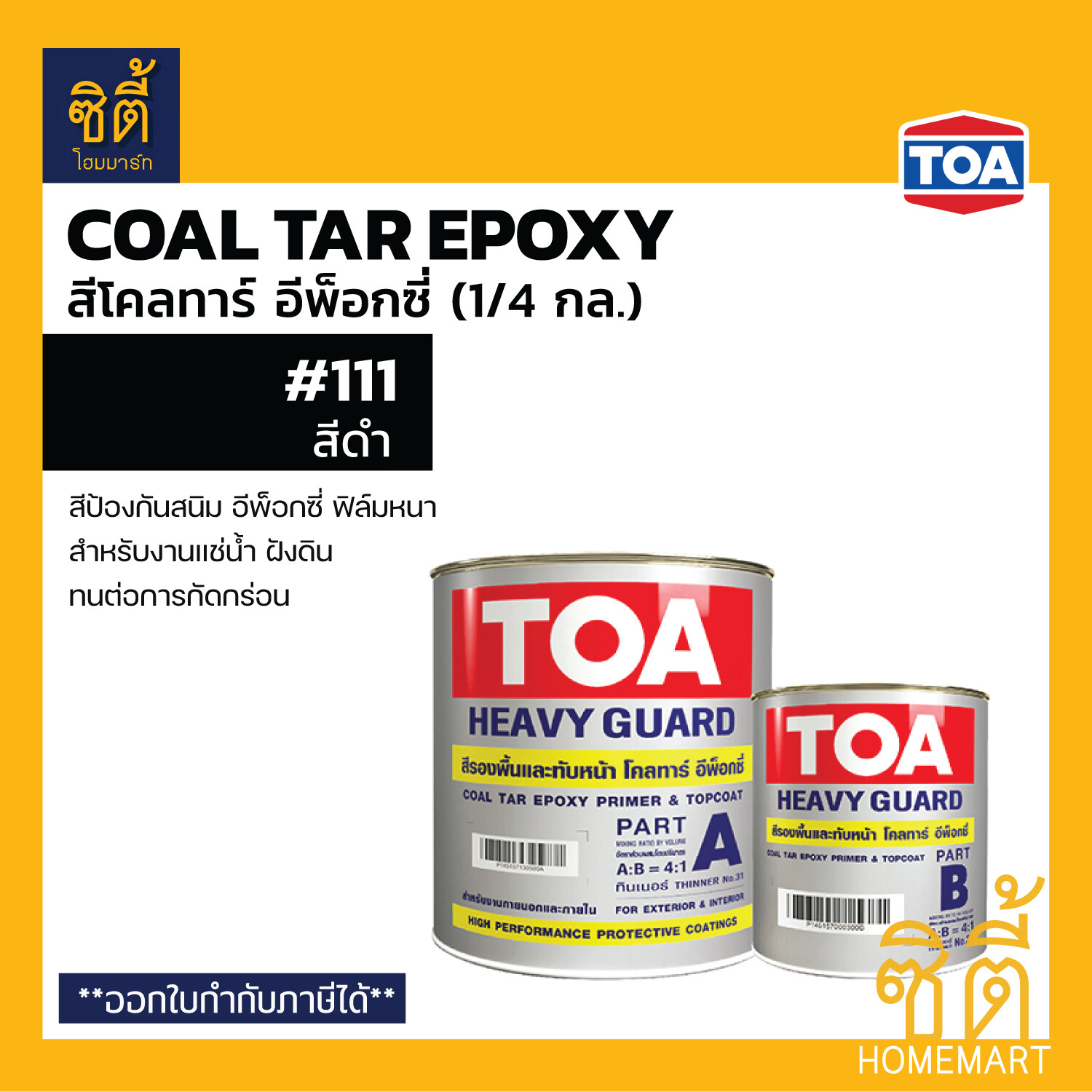 Toa Coaltar epoxy coltar epoxy (1/4 GL)/0.9 litres) Toa coltar epoxy film heavy duty steel ...