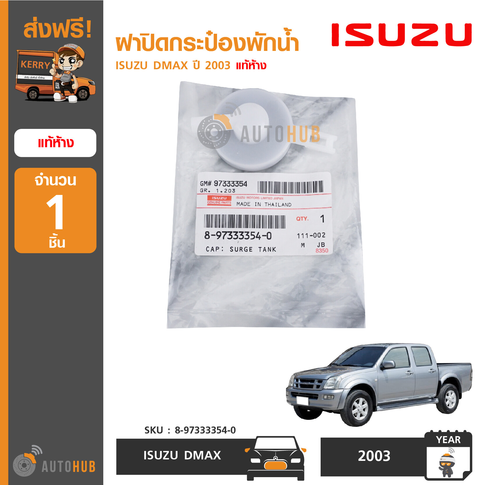Isuzu DMAX radiator water tank cap 2003-2011, Mu-7 every year genuine ...