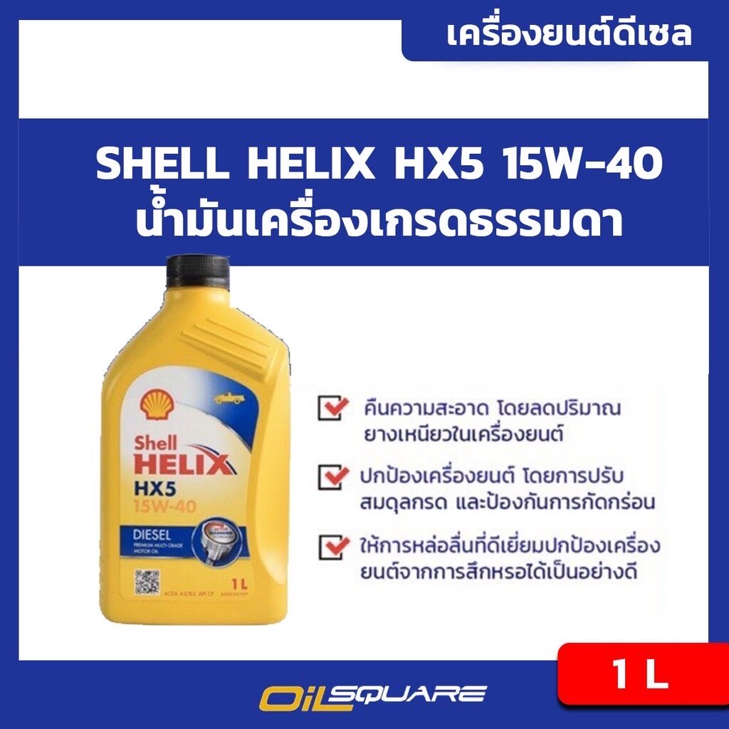 1 liter diesel SAE15W-40 shell hx5 for diesel engine | Shop.com.mm