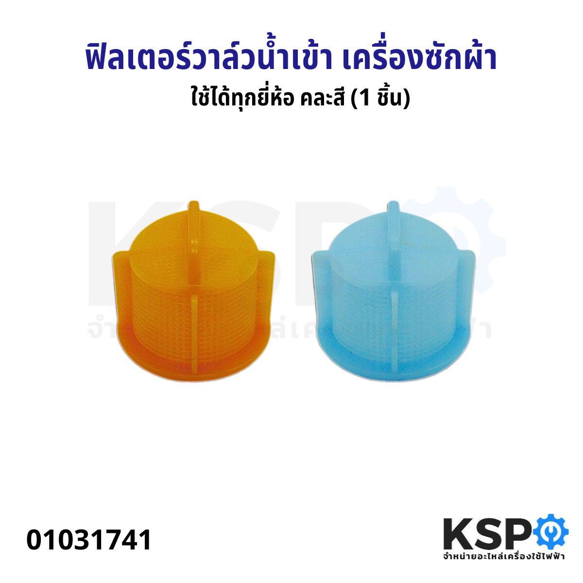 Washing machine inlet valve filter water valve filter assorted colors ...