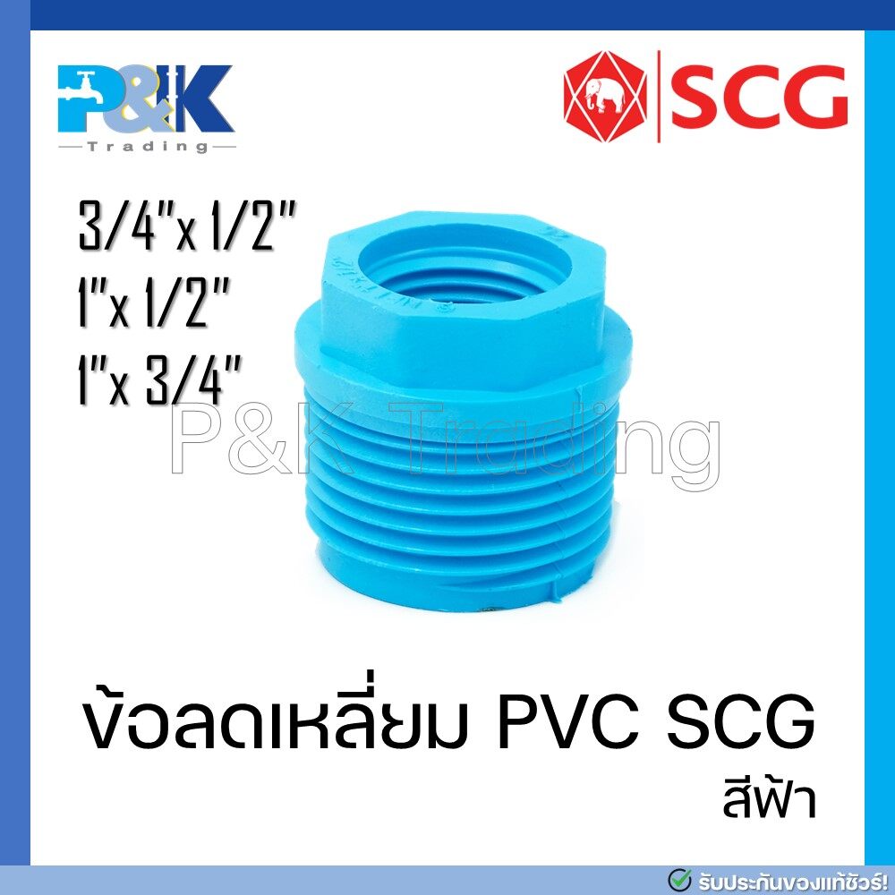 [Genuine, sure] 3/4 "SCG" PVC square Reducer | Shop.com.mm