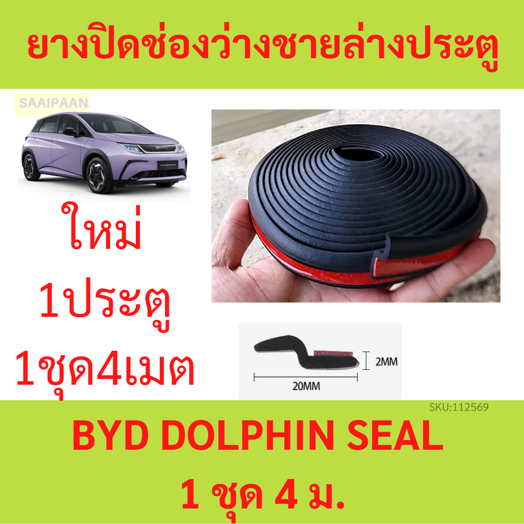 Rubber seal, bottom door, BYD dolphin seal, 1 set of 4mm. BYD Dolphin ...