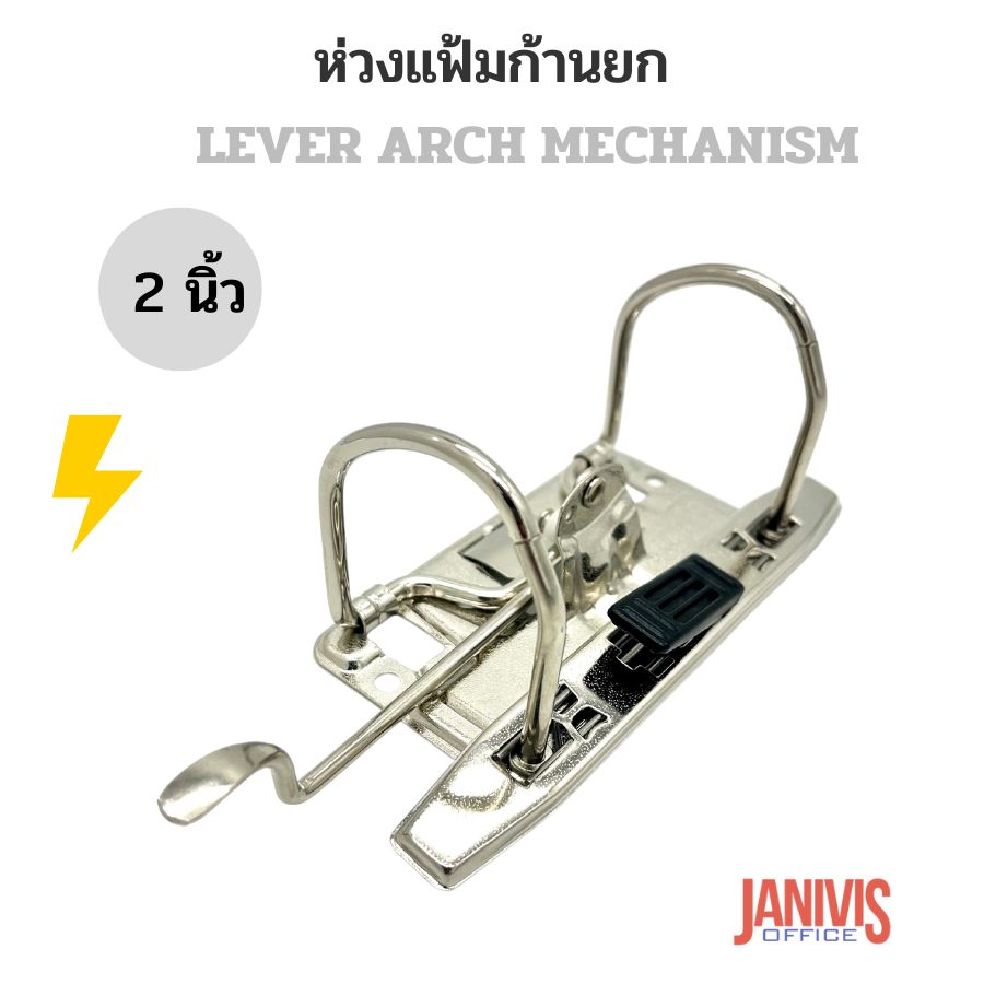 Lever Arch mechanism 2 inch lever arch mechanism | Shop.com.mm
