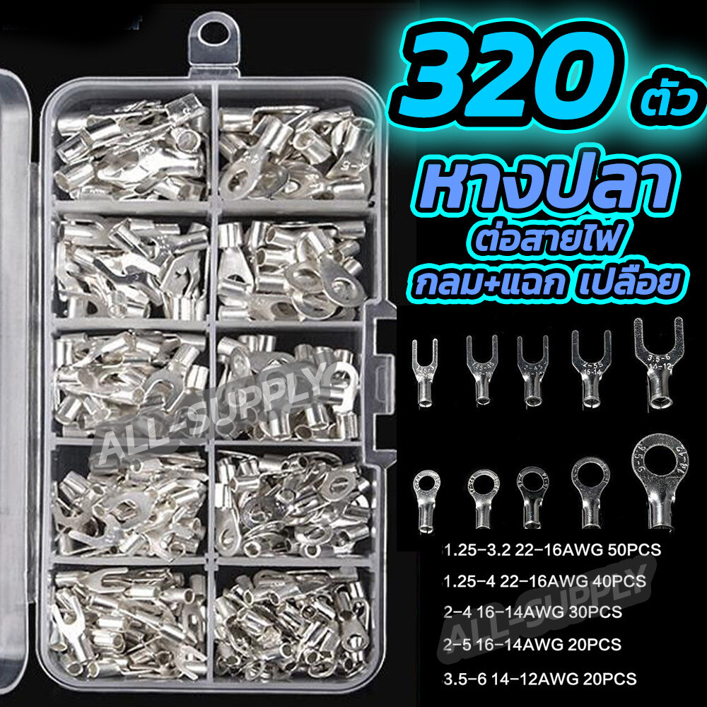 Herringbone + round set of 1 Box 320 fish tail connector, Wire Terminal ...