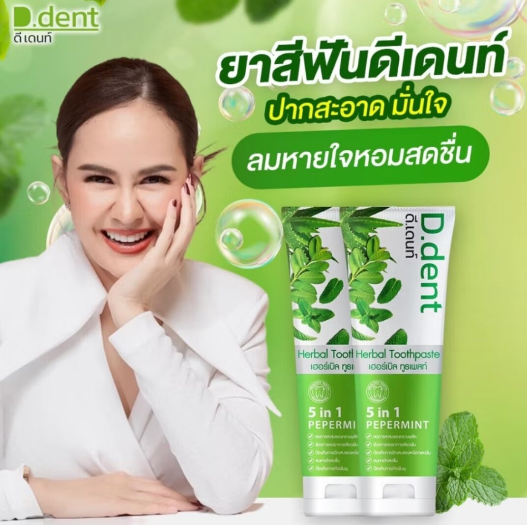 D.dent toothpaste dendant herbal toothpaste 100g. | Shop.com.mm